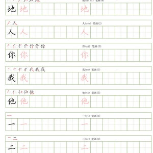 Common Use Chinese Words With Stroke Order Level 1-2/printable Chinese ...