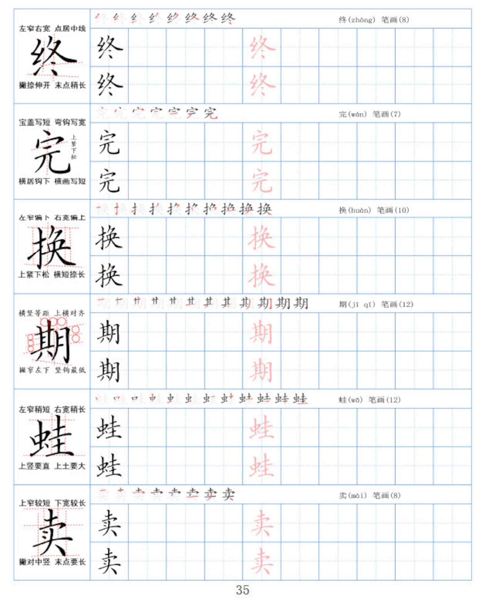 Chinese Characters Writing Worksheet Level 1-2/printable Chinese ...