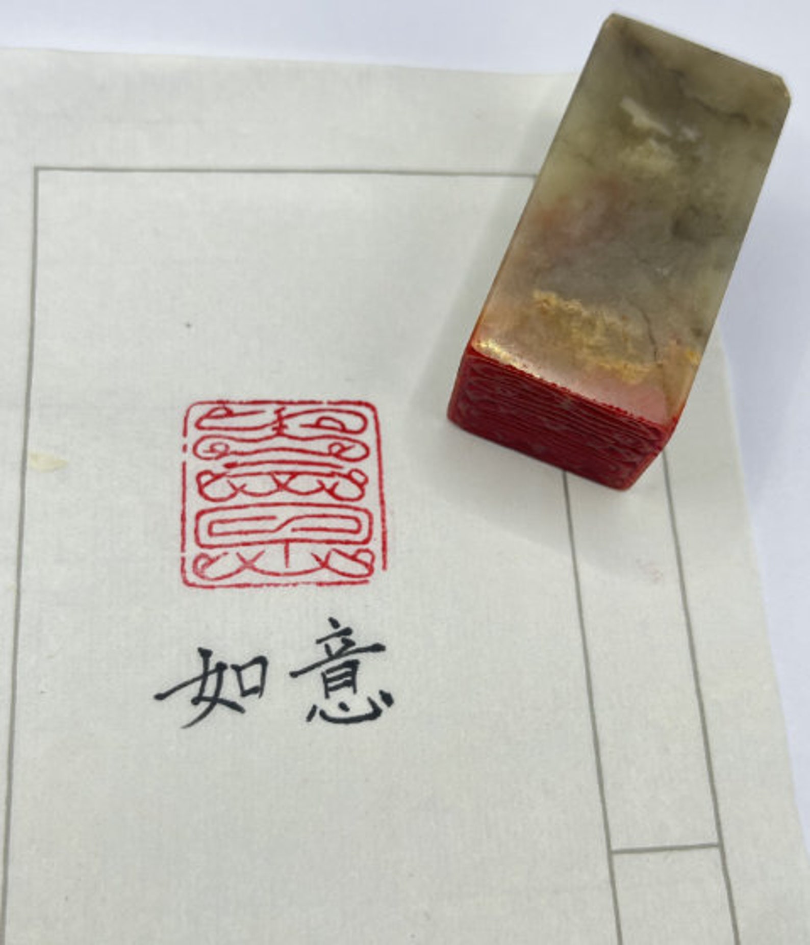 Hand Carved Chinese Seal Stone Engraving, 如意 'ru Yi' Design - Etsy