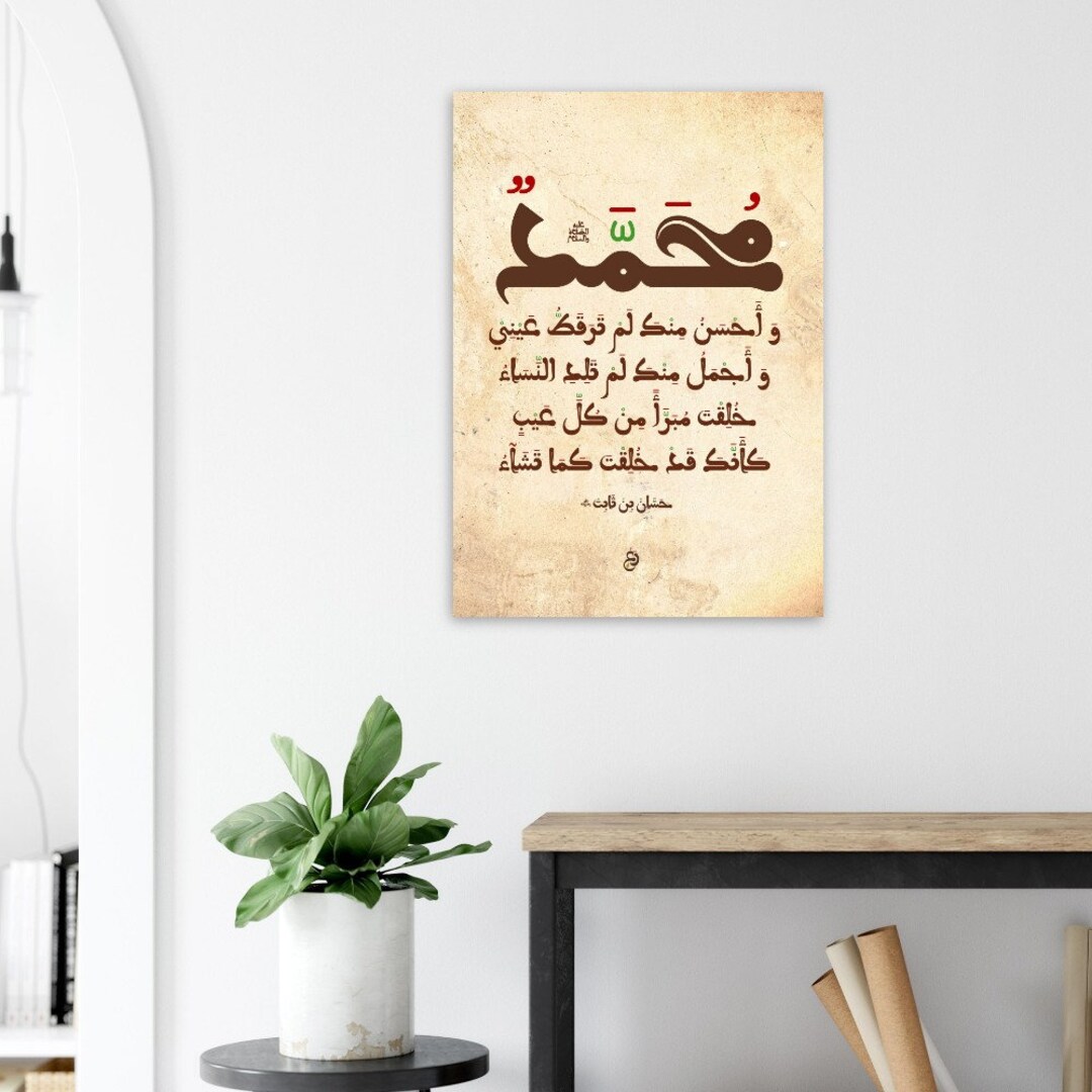 Poem by Hassan Bin Thabit Praise of the Prophet Muhammad SAW Premium ...