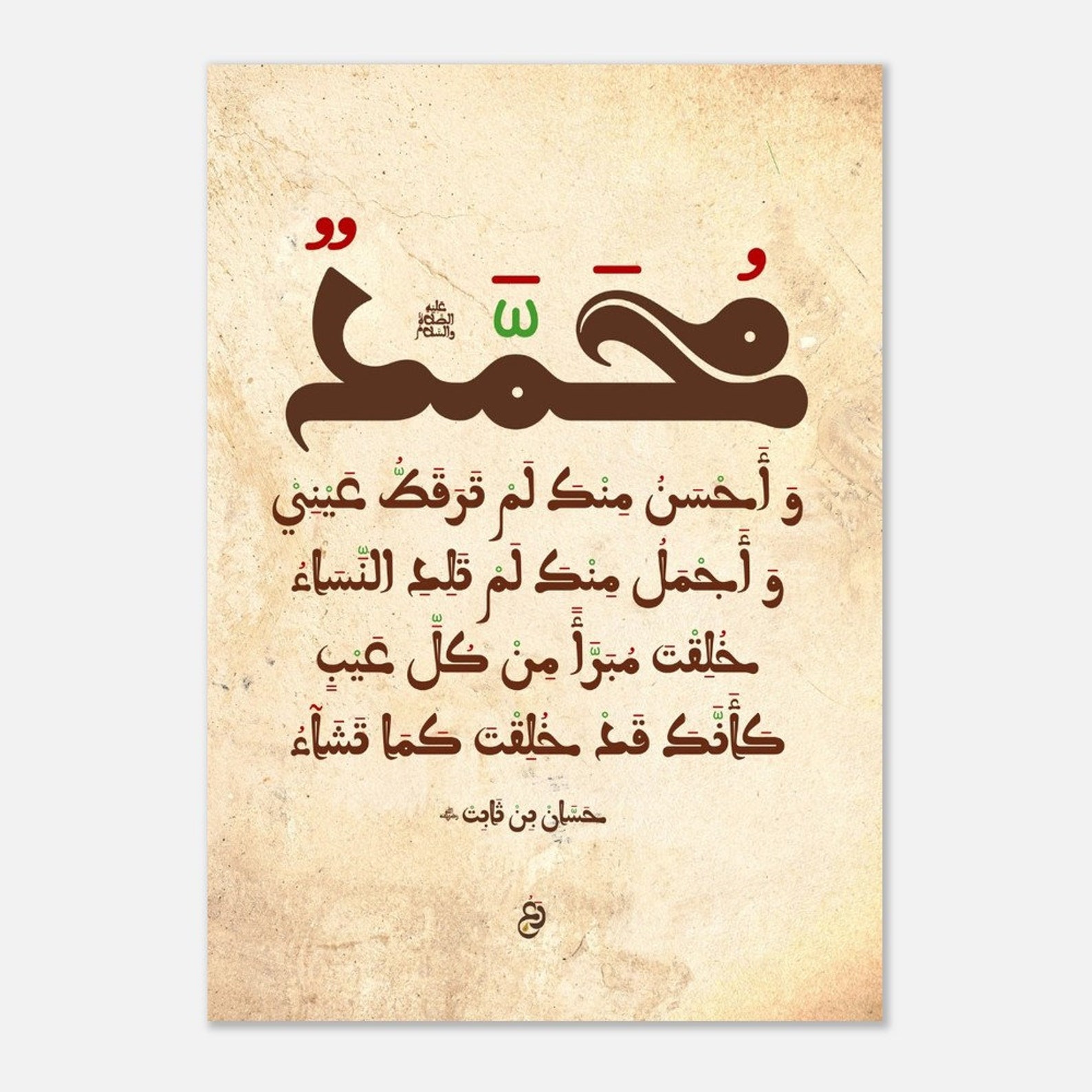 Poem by Hassan Bin Thabit Praise of the Prophet Muhammad SAW Premium ...