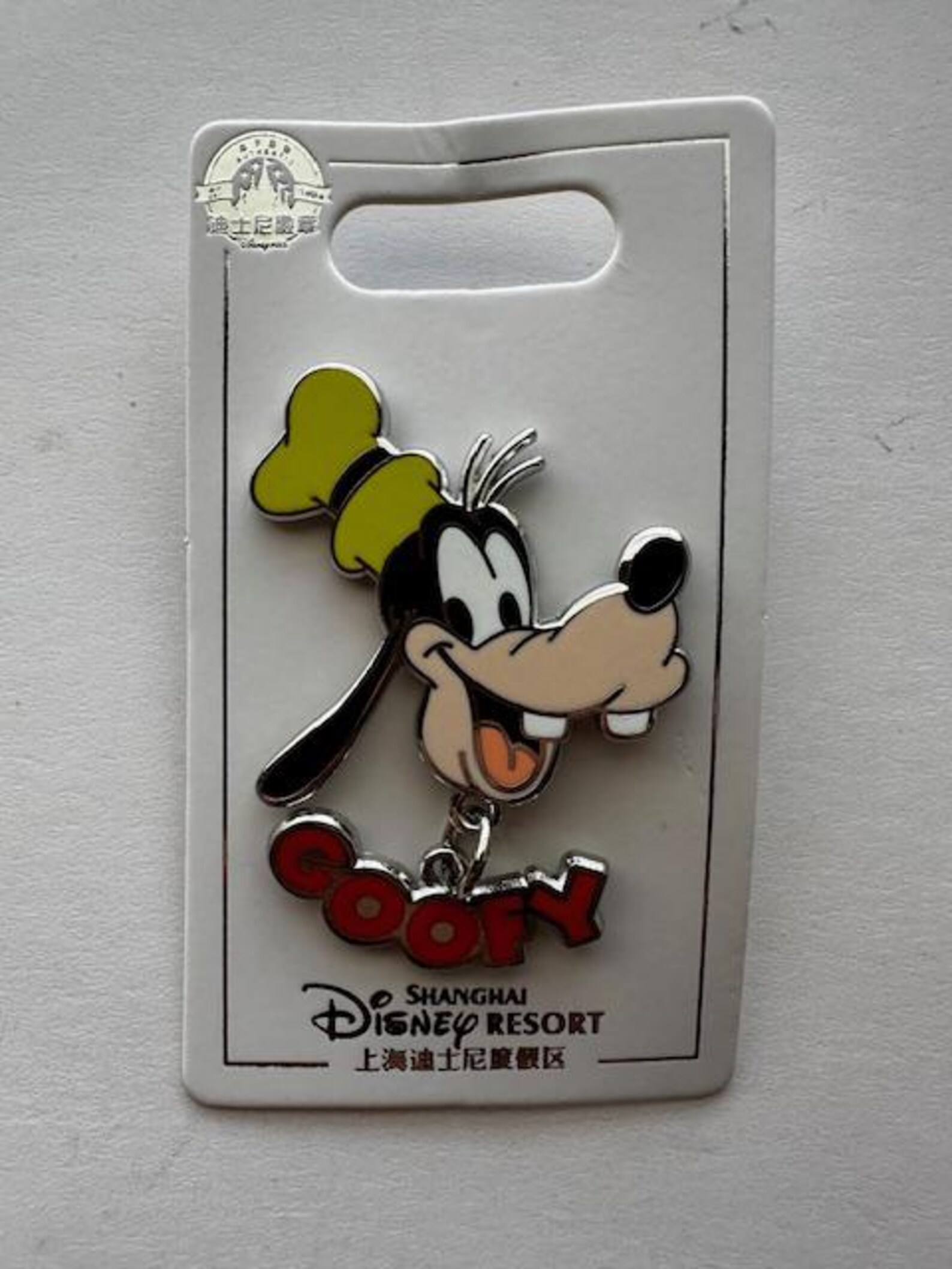 Disney Goofy Name Dangle Pin Shanghai Disneyland Resort SDR Name Goofy ...