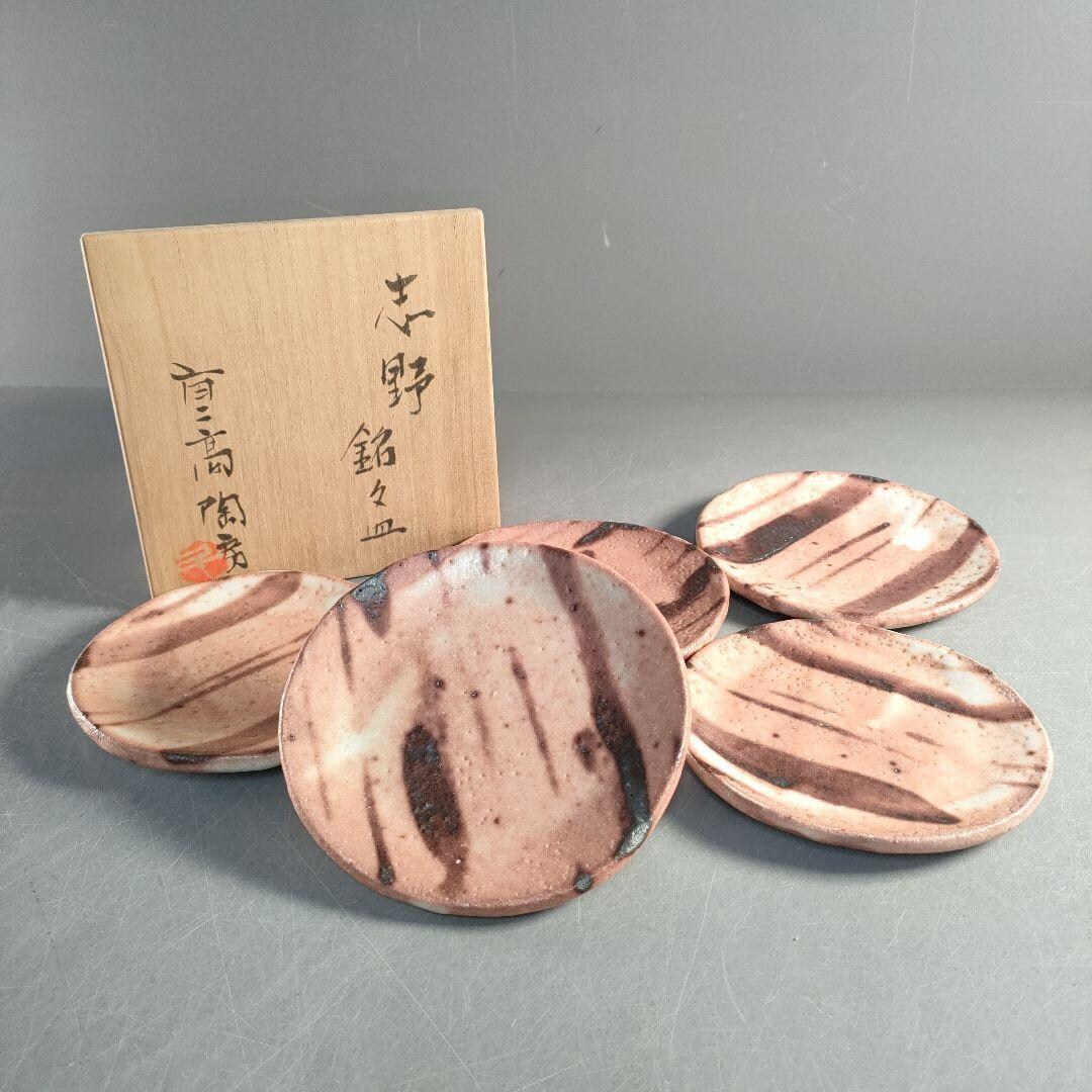 Antique Japanese-made Shino Ware Individual Plates, Set of 5, by ...