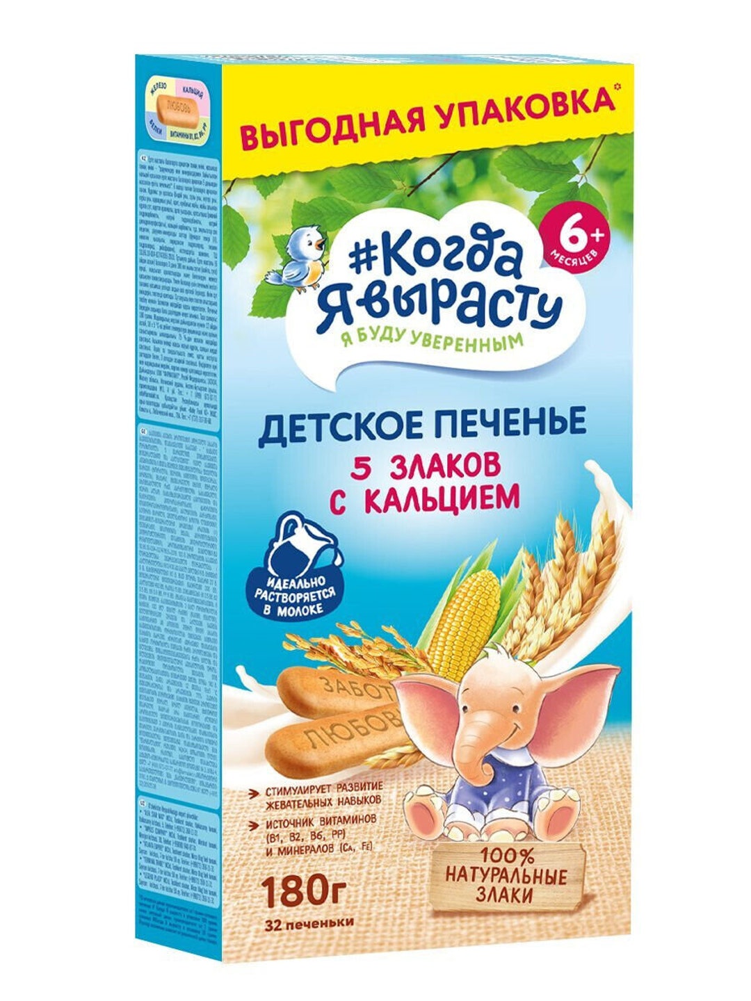 Baby BISCUIT 5 Grains With VITAMINS 180g Soluble Cookie 6 Made in ...