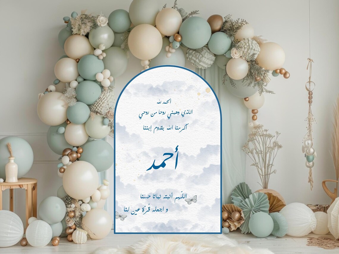 Baby Shower Arabic/islamic Theme Backdrop+invitation Card-sbou3-aqiqa ...