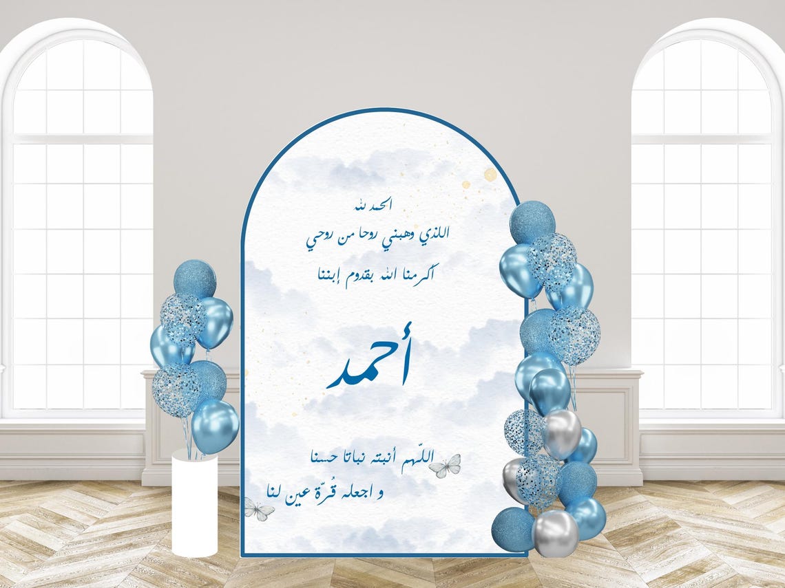 Baby Shower Arabic/islamic Theme Backdrop+invitation Card-sbou3-aqiqa ...