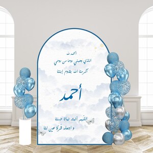 Baby Shower Arabic/islamic Theme Backdrop+invitation Card-sbou3-aqiqa ...
