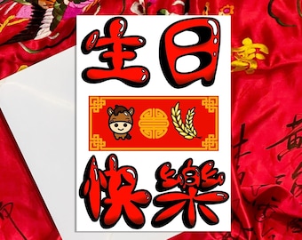 Printable Birthday Card - Traditional Chinese Birthday Card - Chinese ...