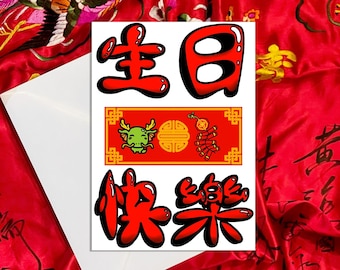 Printable Birthday Card - Traditional Chinese Birthday Card - Chinese ...