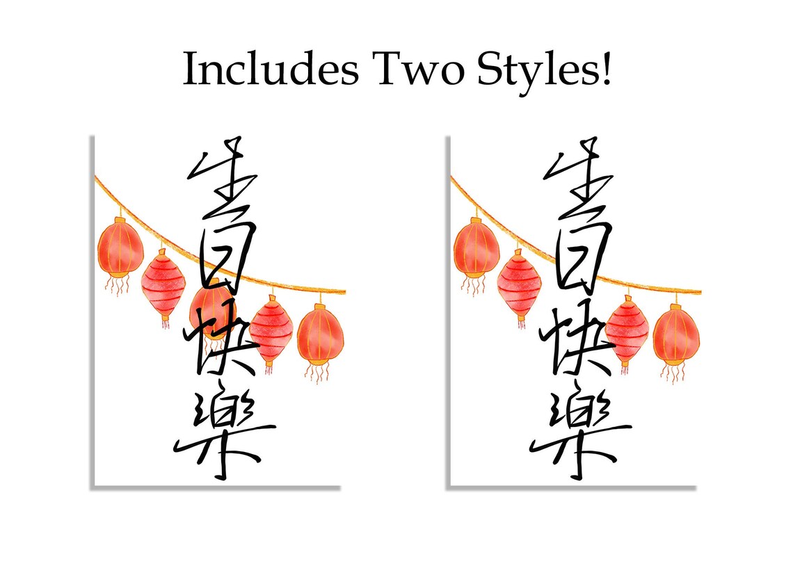 Printable Birthday Card - Traditional Chinese Birthday Card - Chinese ...