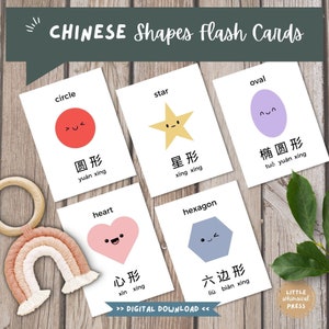 Simplified Chinese Bilingual 2D Shapes Flash Cards With Pinyin and ...