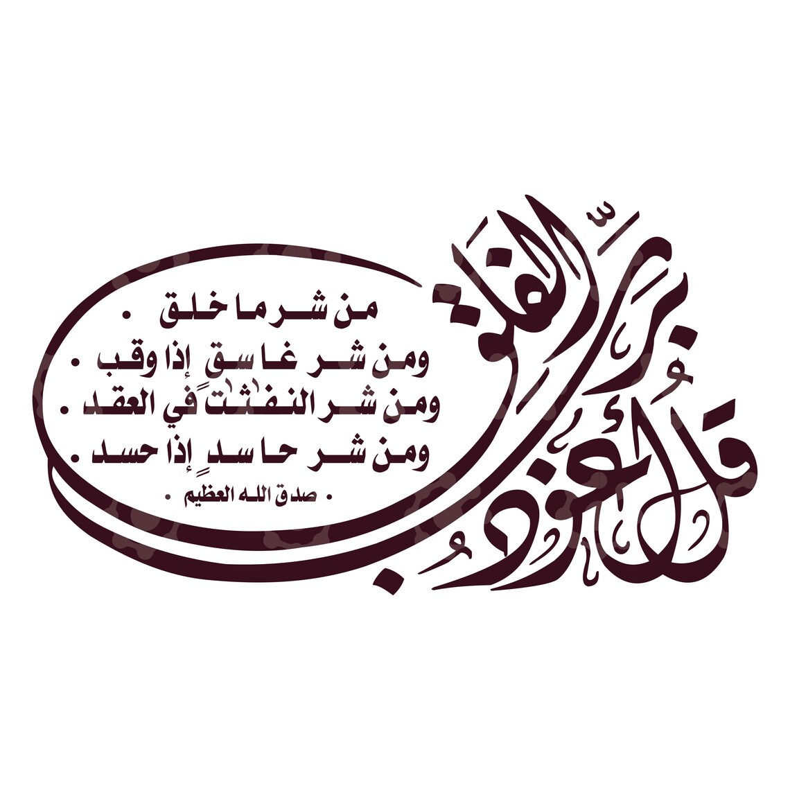 Surah Al Falaq - Ayah 1-5 | Calligraphy Vector Design - Etsy