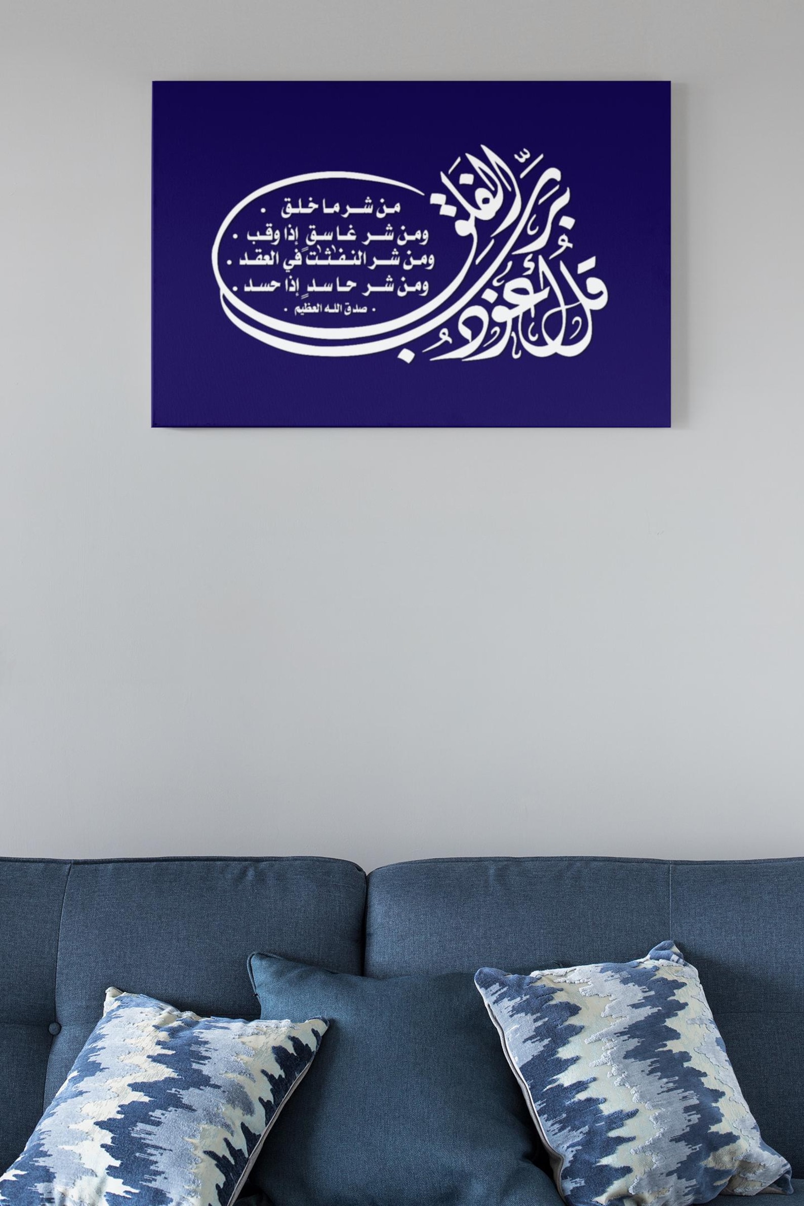 Surah Al Falaq - Ayah 1-5 | Calligraphy Vector Design - Etsy