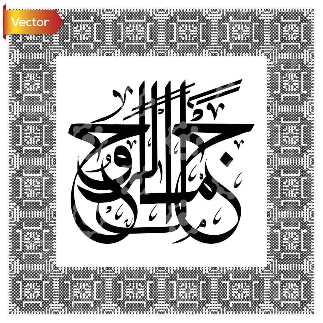 Jamal Al-rouh - Arabic Calligraphy Vector Art - Etsy