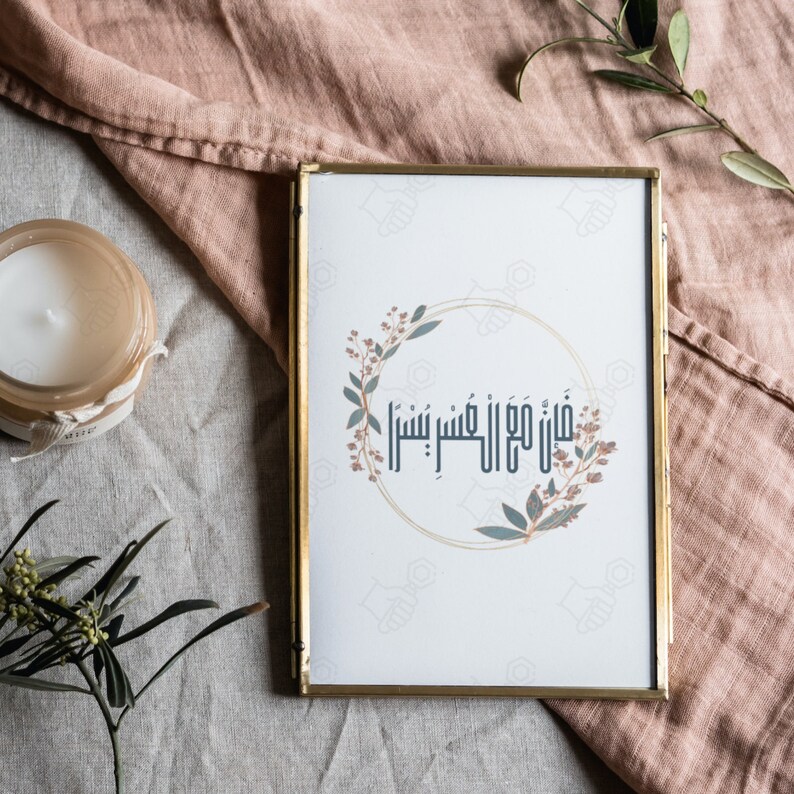 Fa Inna Ma Al Usr Yusra Islamic Quran Verse Svg Png Clipart - Etsy