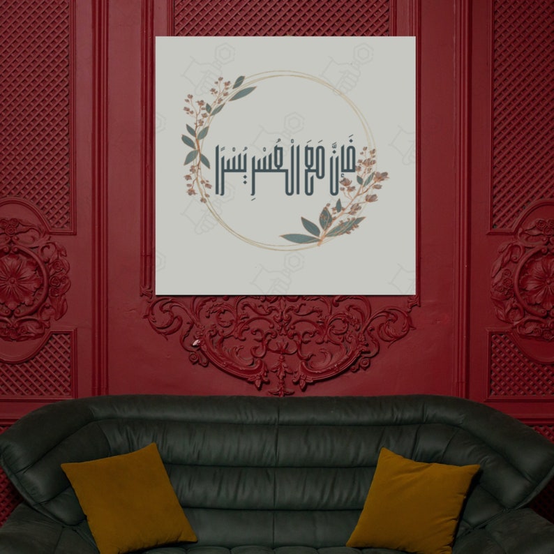 Fa Inna Ma Al Usr Yusra Islamic Quran Verse Svg Png Clipart - Etsy