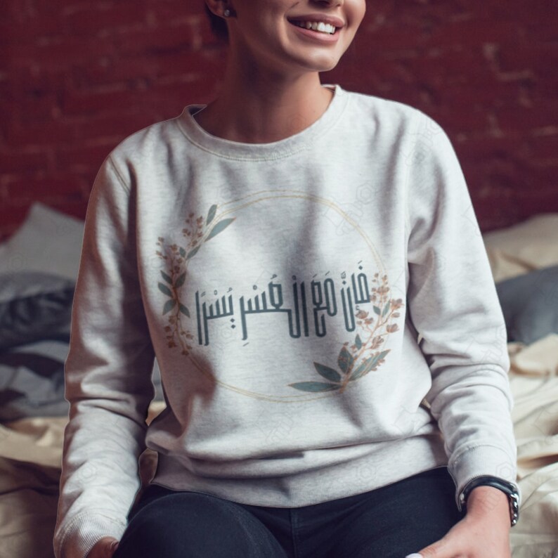 Fa Inna Ma Al Usr Yusra Islamic Quran Verse Svg Png Clipart - Etsy