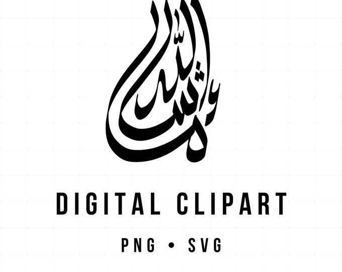 Mashallah Arabic Writing SVG\ PNG\ Islam Calligraphy Svg\ Cut File for ...