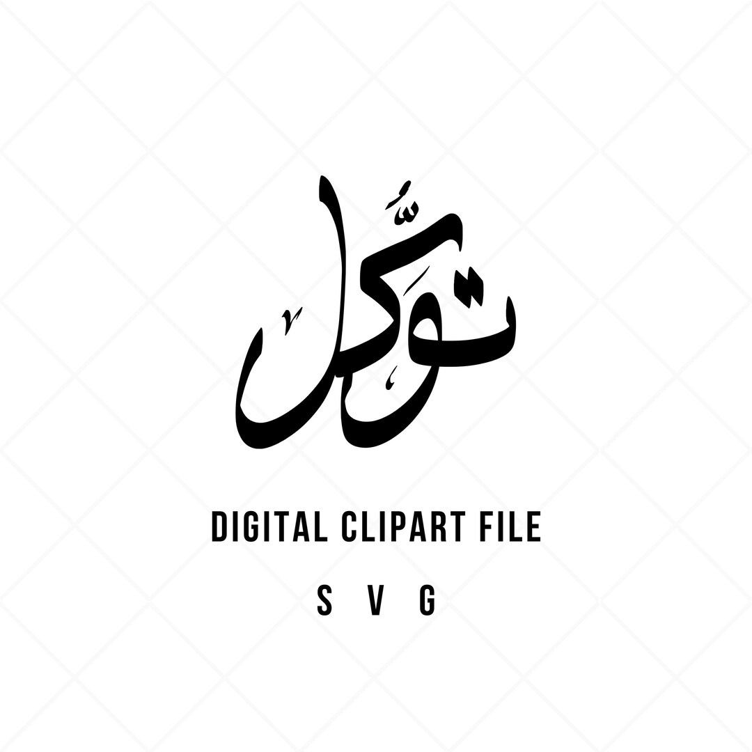 Tawakul Islamic Calligraphy Image SVG File Instant Download Digital ...