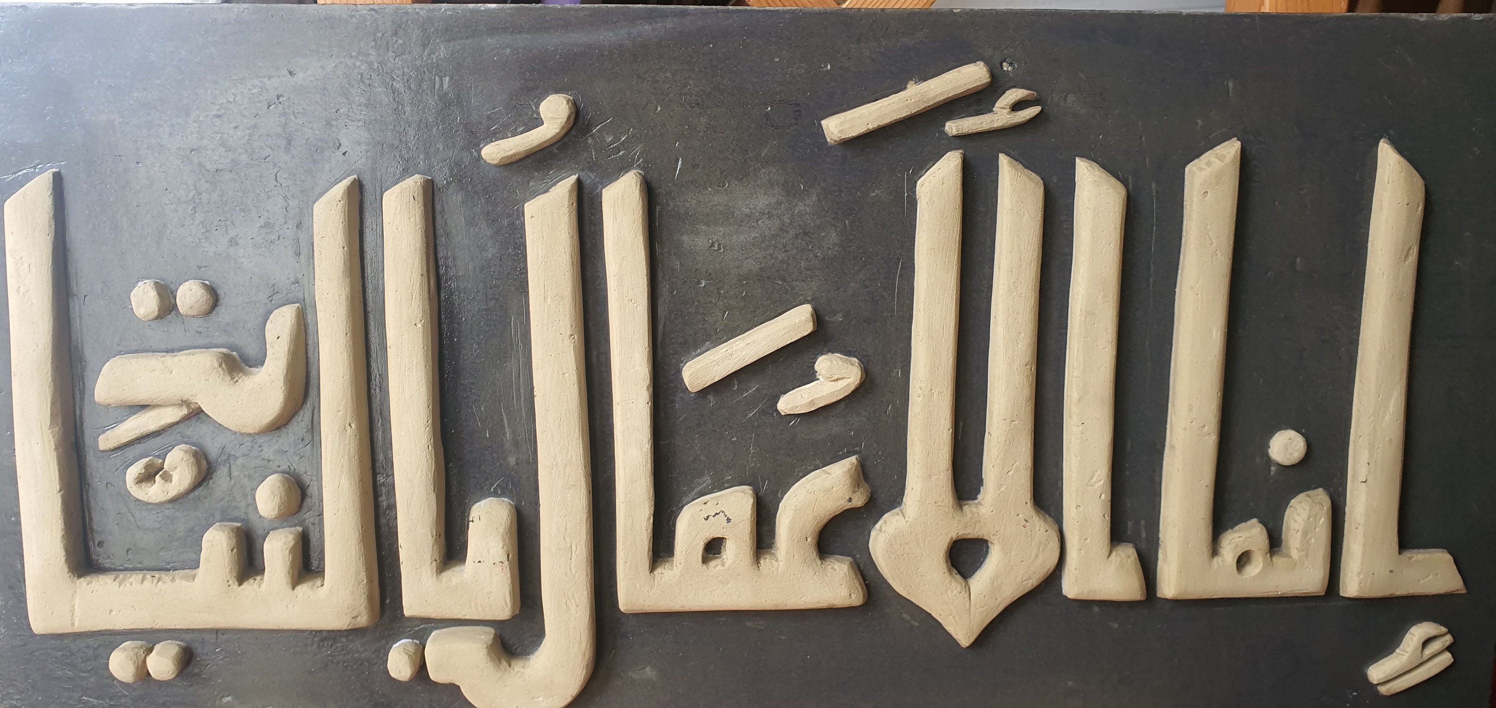 Arabic Calligraphy Sculpture, I Can Make on Site for up to 3 Meters ...