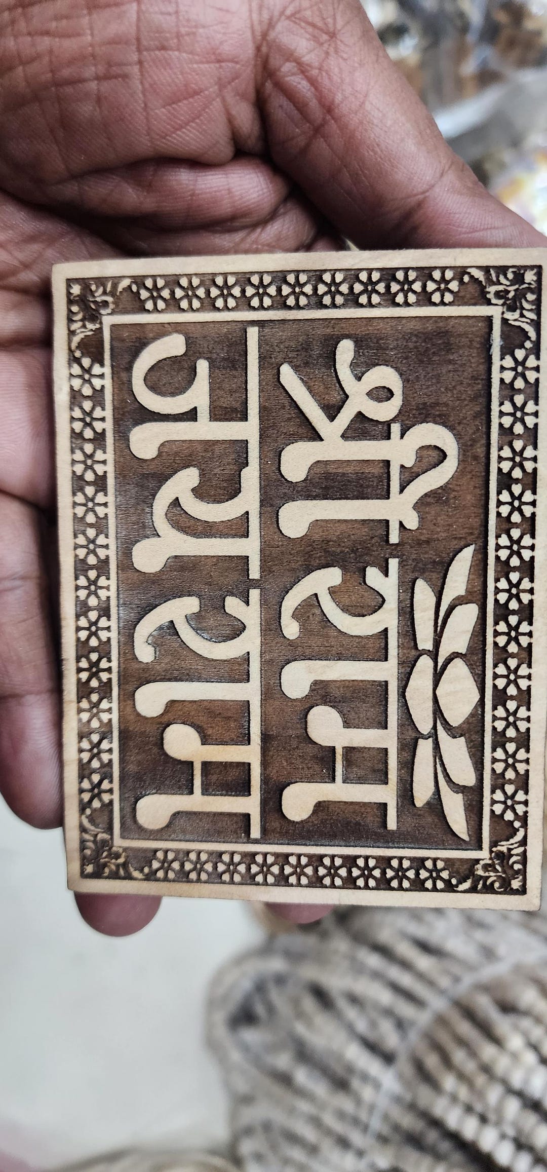 Shri Ram Jai Ram Hindi Wooden Plate , Hand Carved Jai Shri Ram in Hindi ...