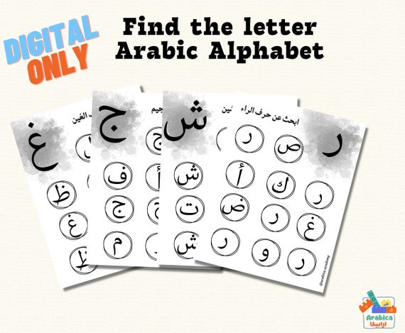 Arabic Letters Activity Find the Letter Arabic Alphabet - Etsy