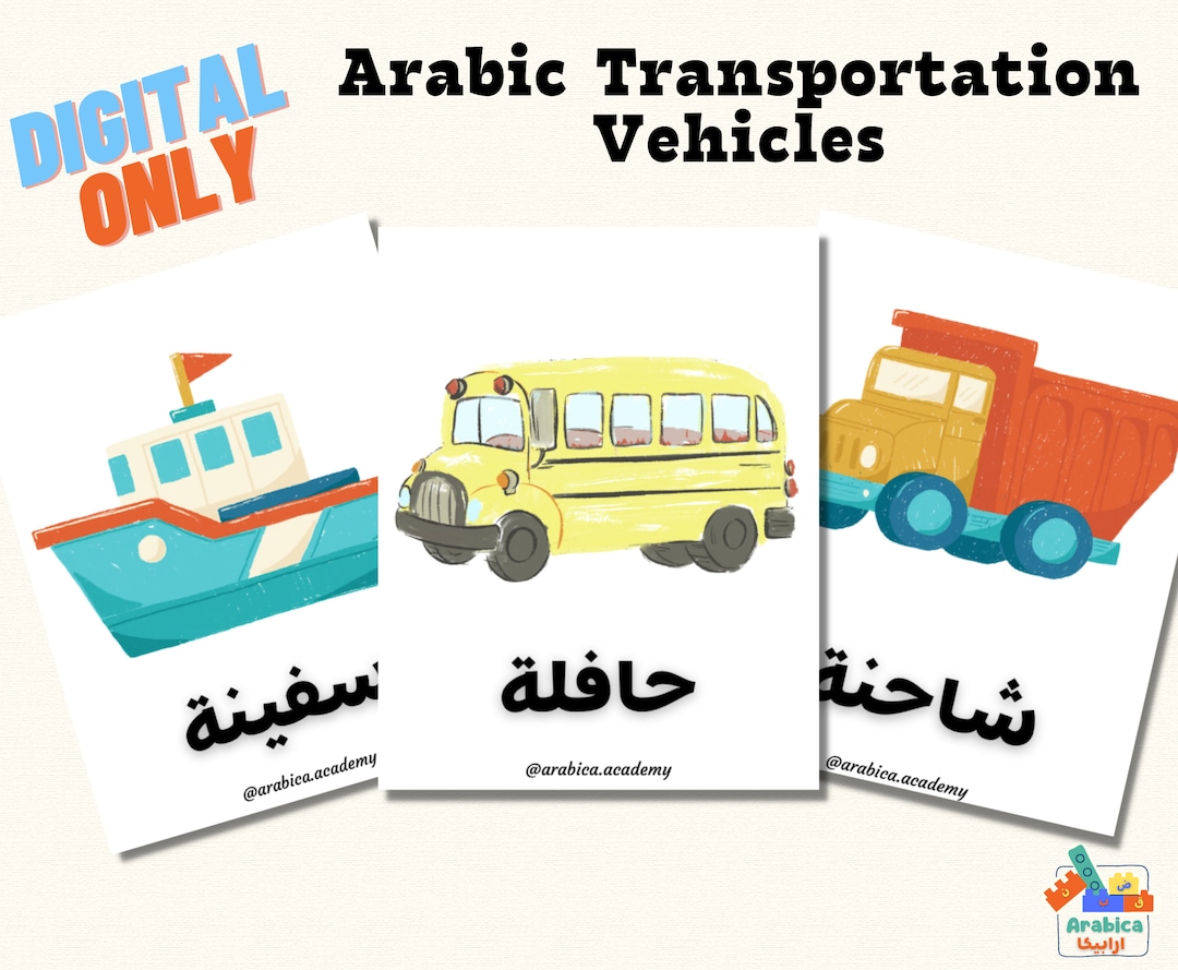 Arabic Transportation Vehicles Flashcards | Arabic for Kids | Arabic ...