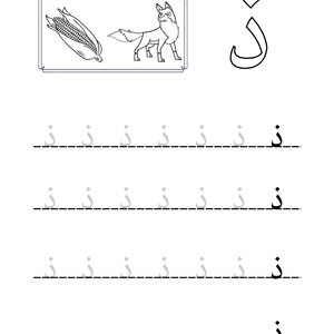 Tracing Arabic Activities | Tracing Letters and Numbers | Numbers and ...