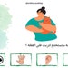 My Five Senses Cards in Arabic Five Senses Activities - Etsy Canada
