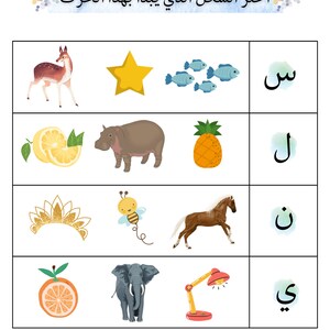 Letter Sound Recognition Activity in Arabic | Arabic for Kids | Arabic ...