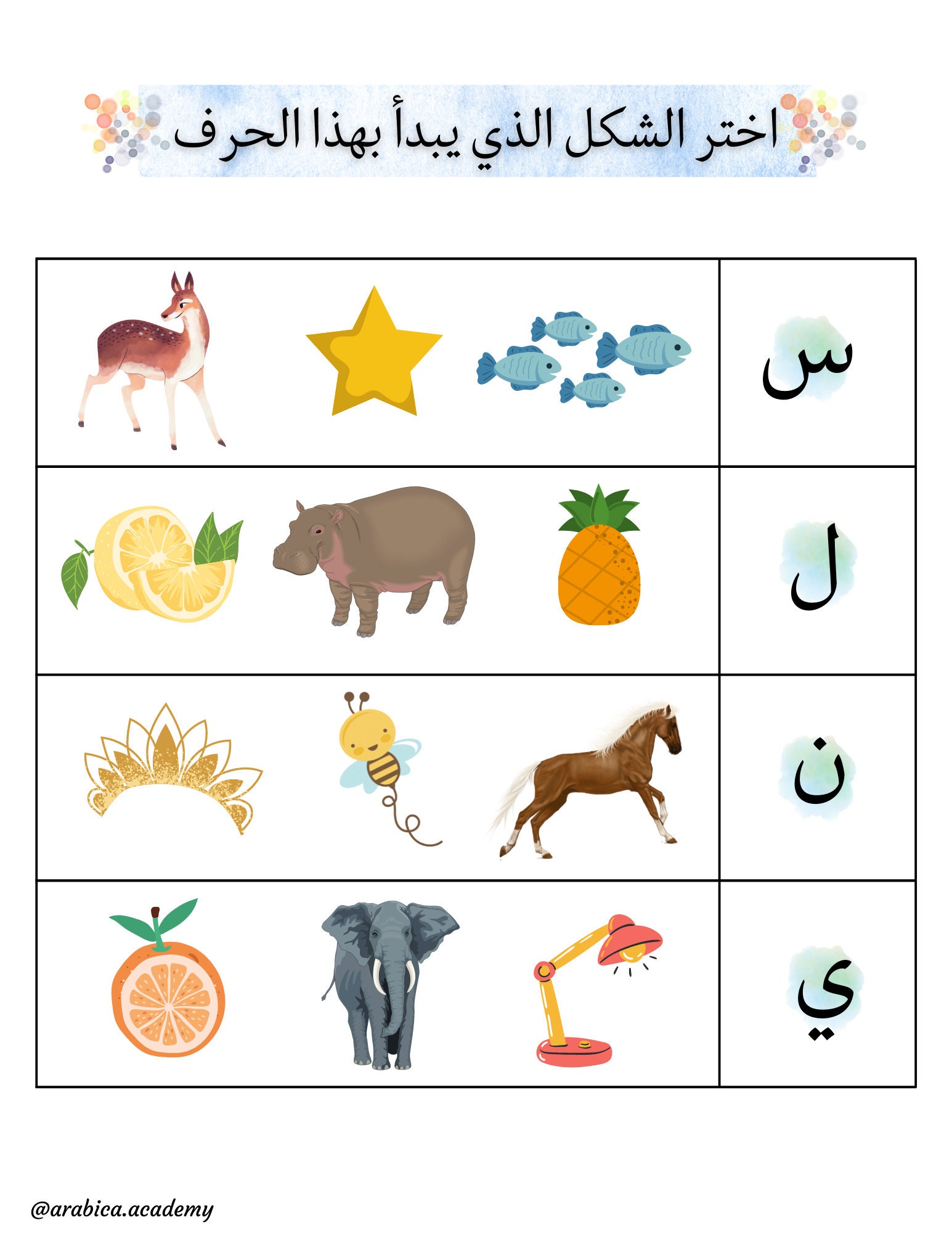 Letter Sound Recognition Activity in Arabic | Arabic for Kids | Arabic ...