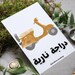 Arabic Transportation Vehicles Flashcards | Arabic for Kids | Arabic ...