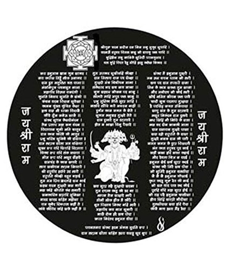 Hanuman Chalisa Mantra Yantra Kavach - Etsy