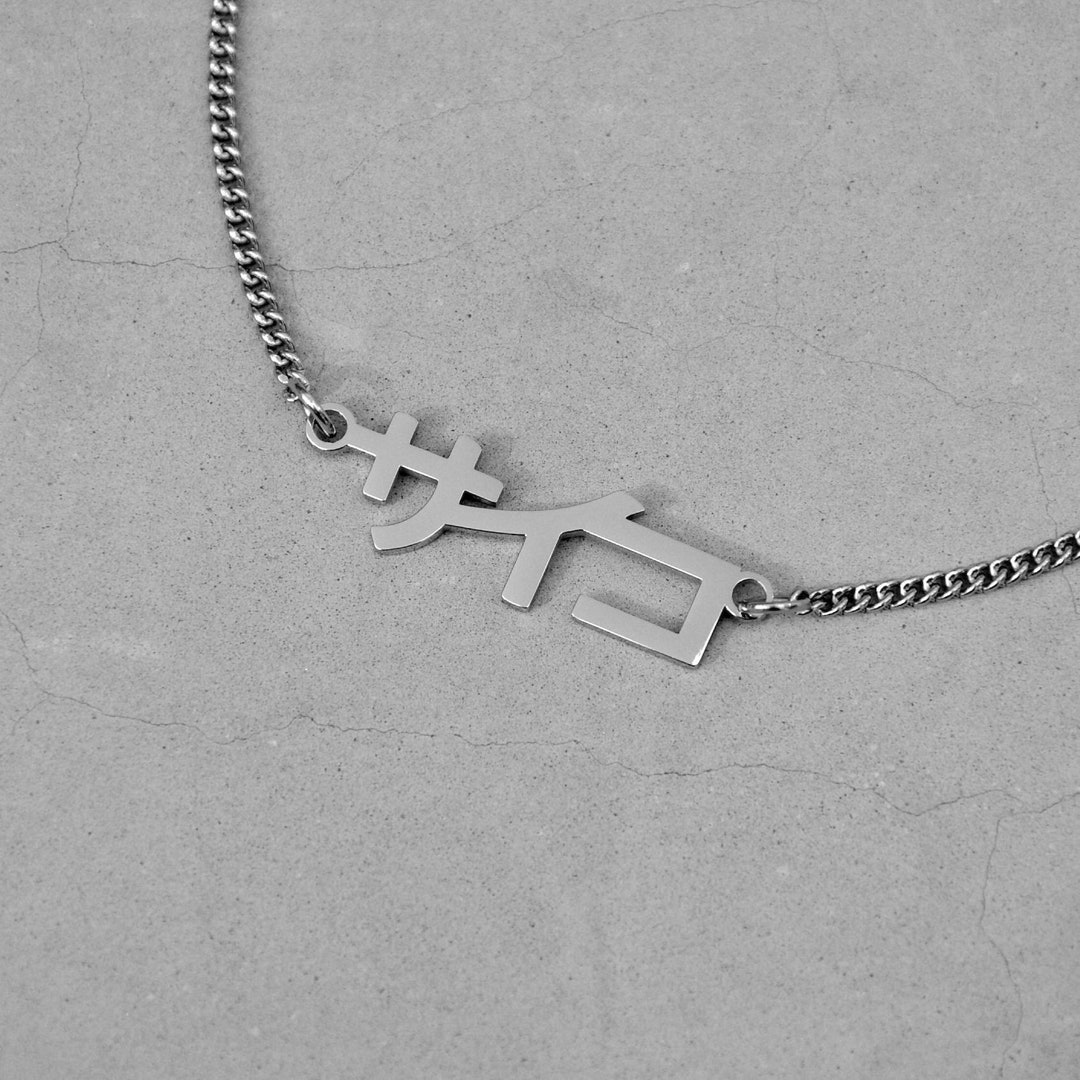 Japanese Kanji Cuban Chain Necklace, Unisex Silver Stainless Steel Jewellery Accessory, Engraved ...
