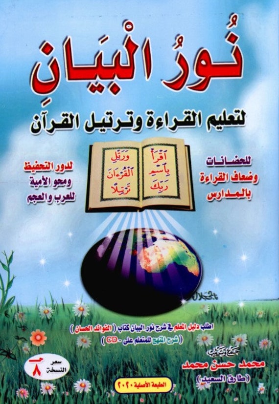 Noor Al Bayan Learning to Read the Quran نور البيان لتعليم - Etsy
