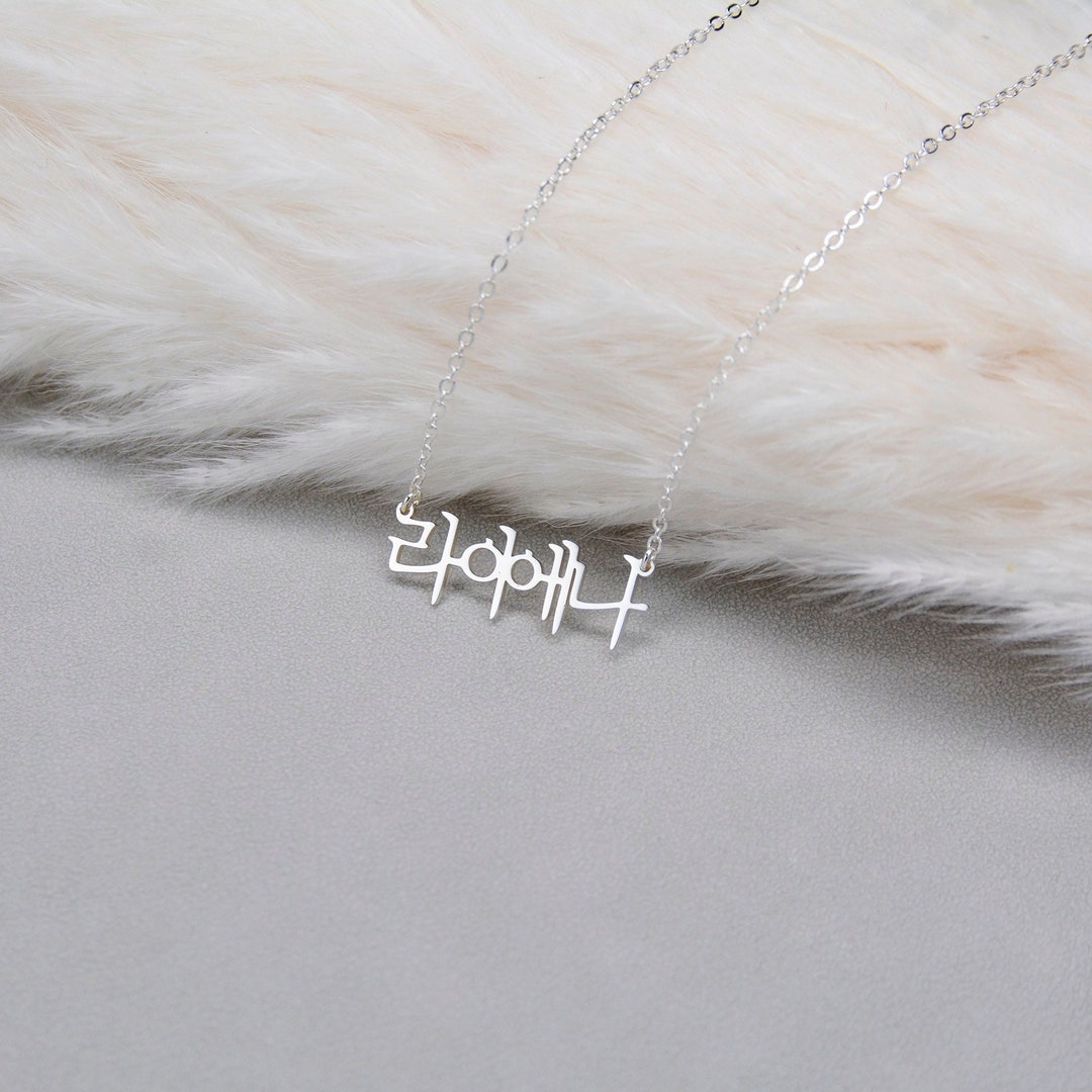 Sterling Silver Korean Name Necklace, Hangul Name Jewelry, Korean ...