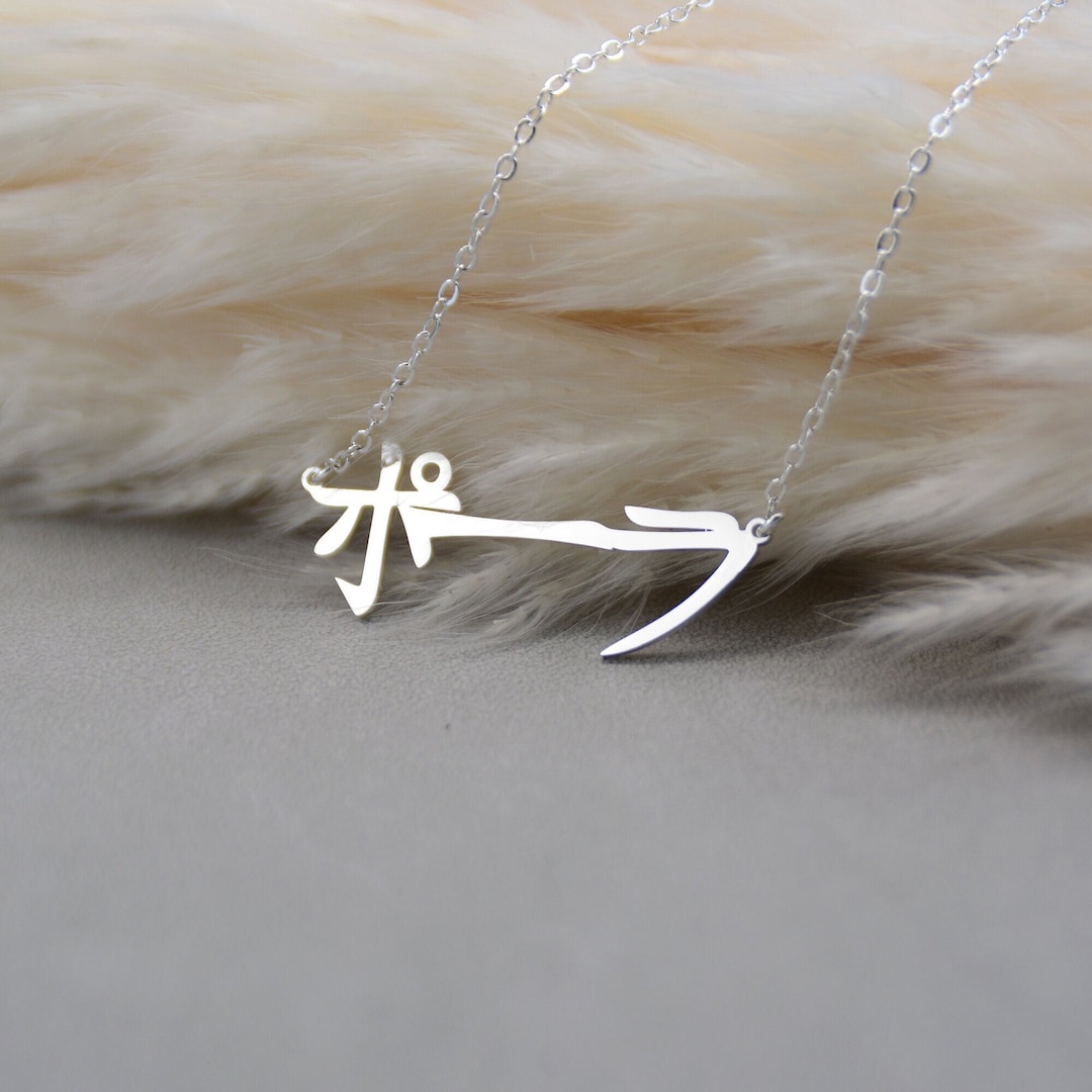 Sterling Silver Japanese Name Necklace, Hiragana Script Nameplate ...