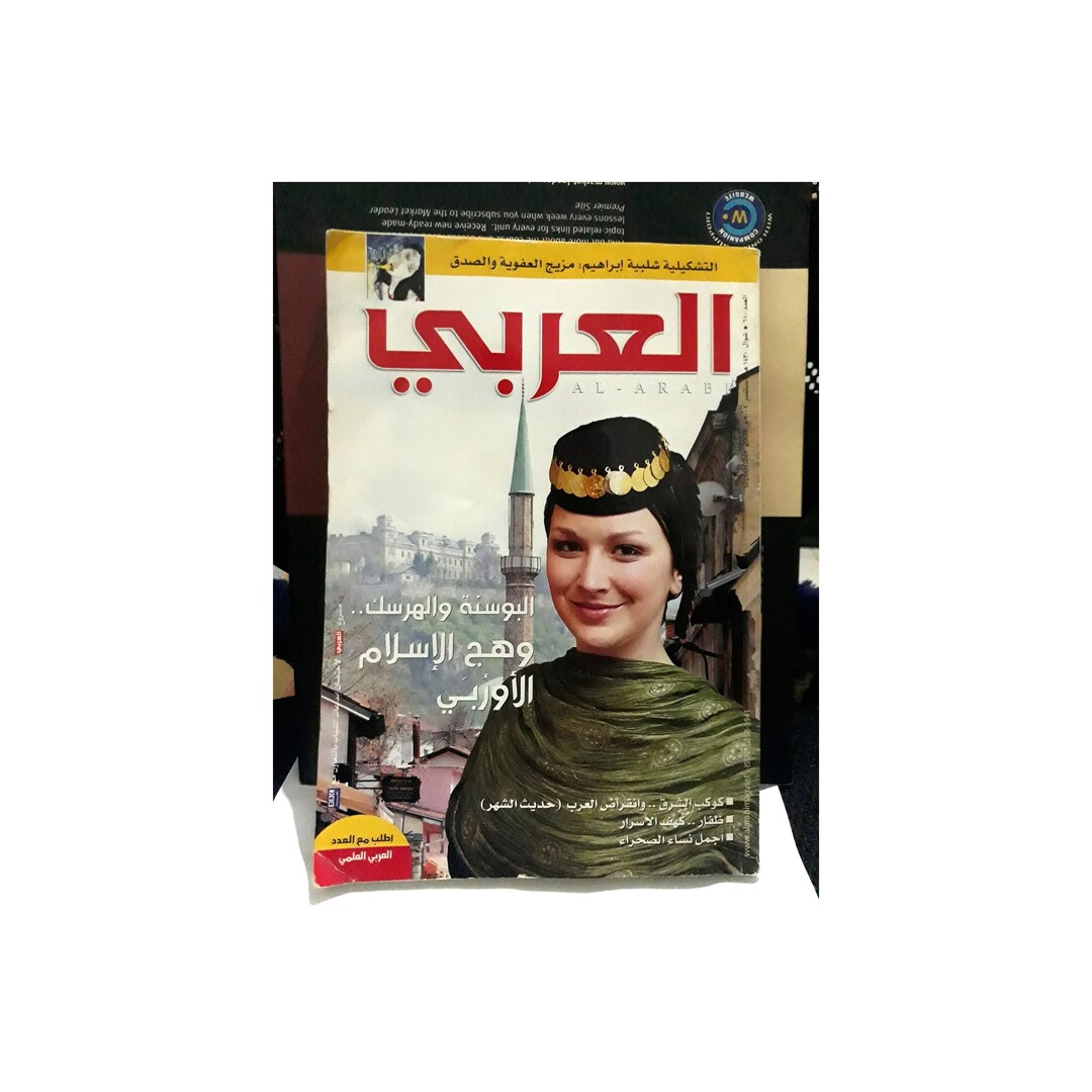 Al Arabi Kuwait Magazine 2009 610 Bosnia البوسنة والهرسك مجلة العربي ...