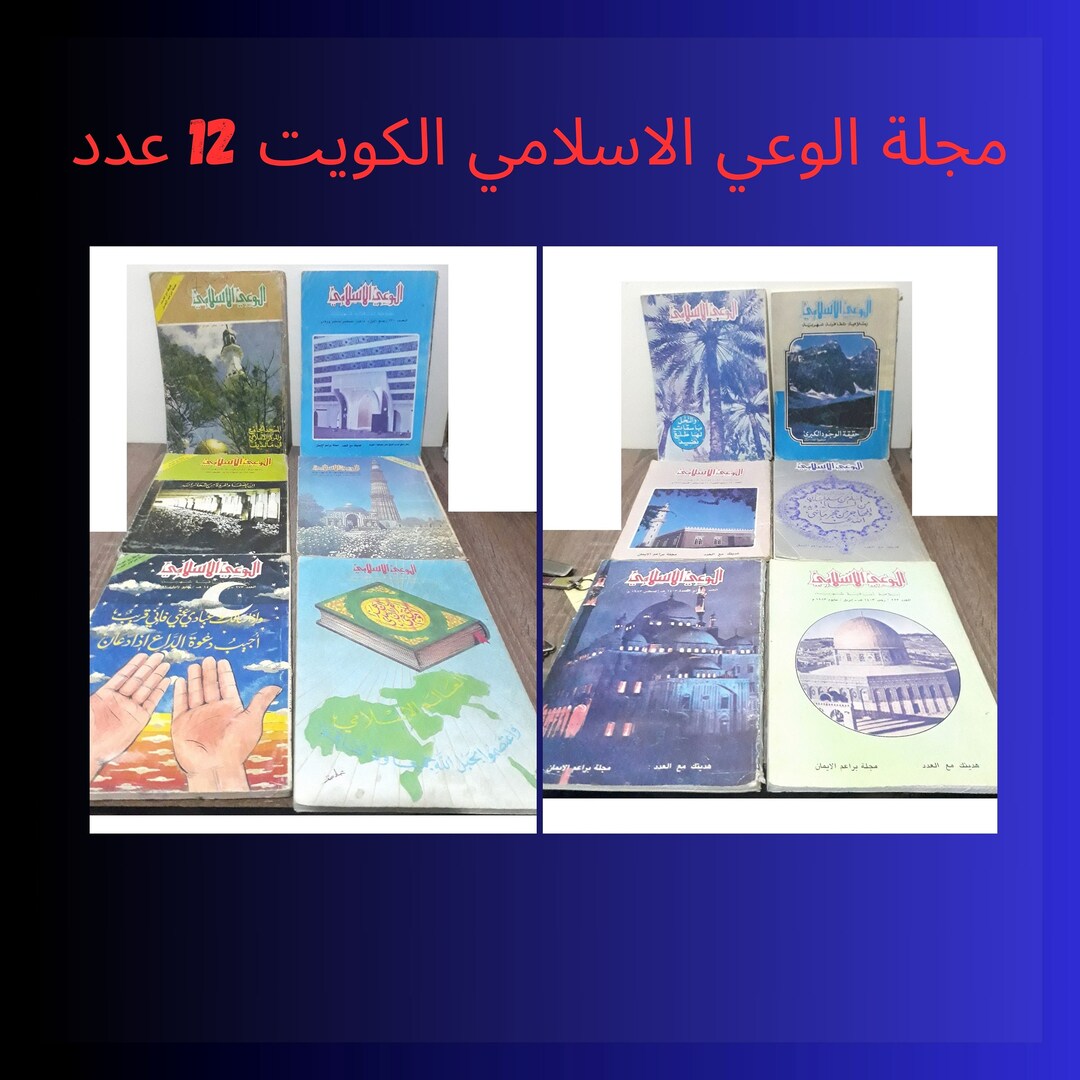 Vintage Rare Set 12 Magazines Kuwait Islamic Awareness Magazines 1981 ...