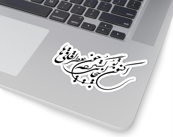 Persian Calligraphy Art, Vinyl Wall Decal, Farsi Wall Stickers, Persian ...