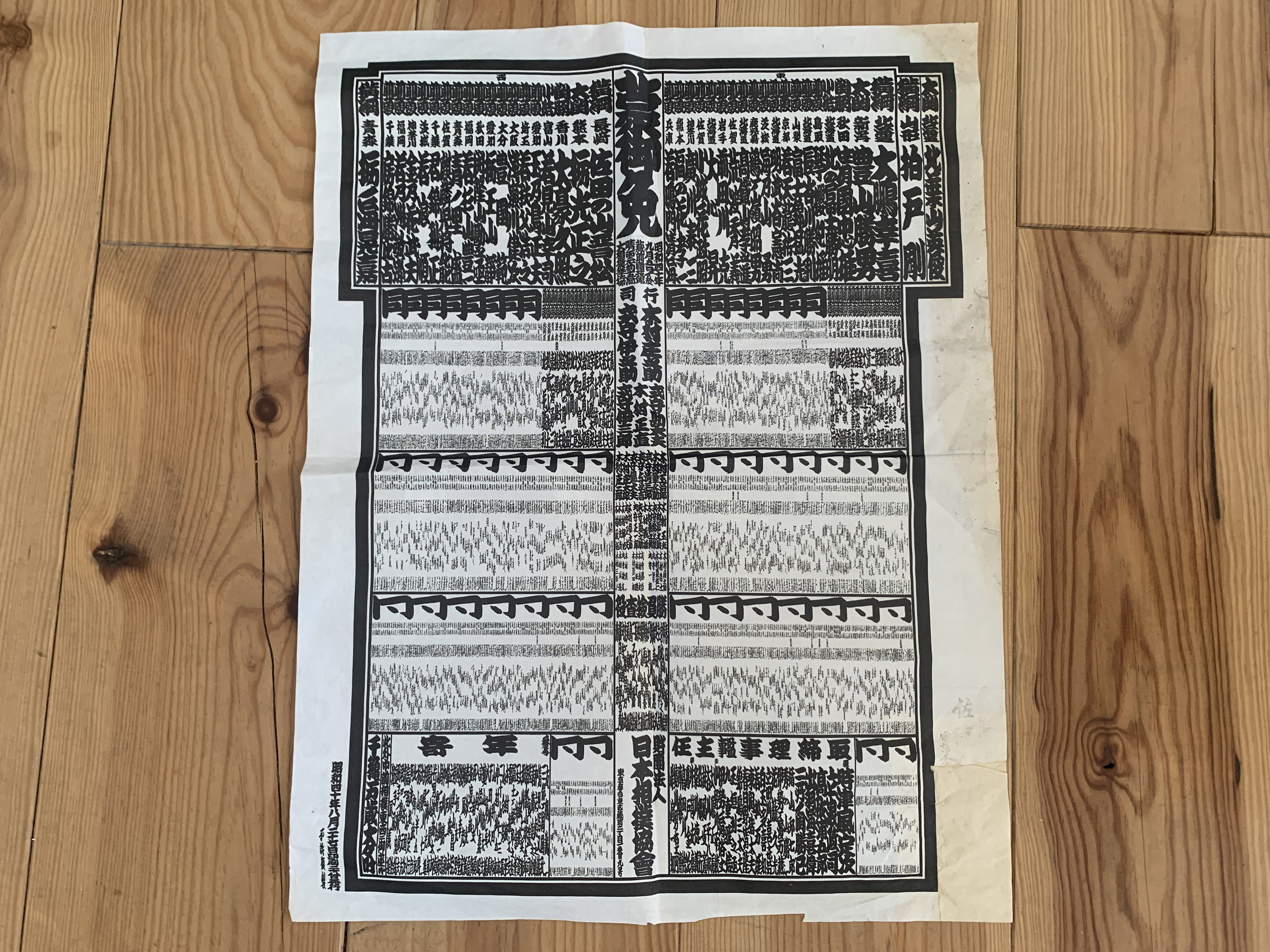 60s Rare SUMO Ranking List Original Vintage Kanji Black Letter Poster ...