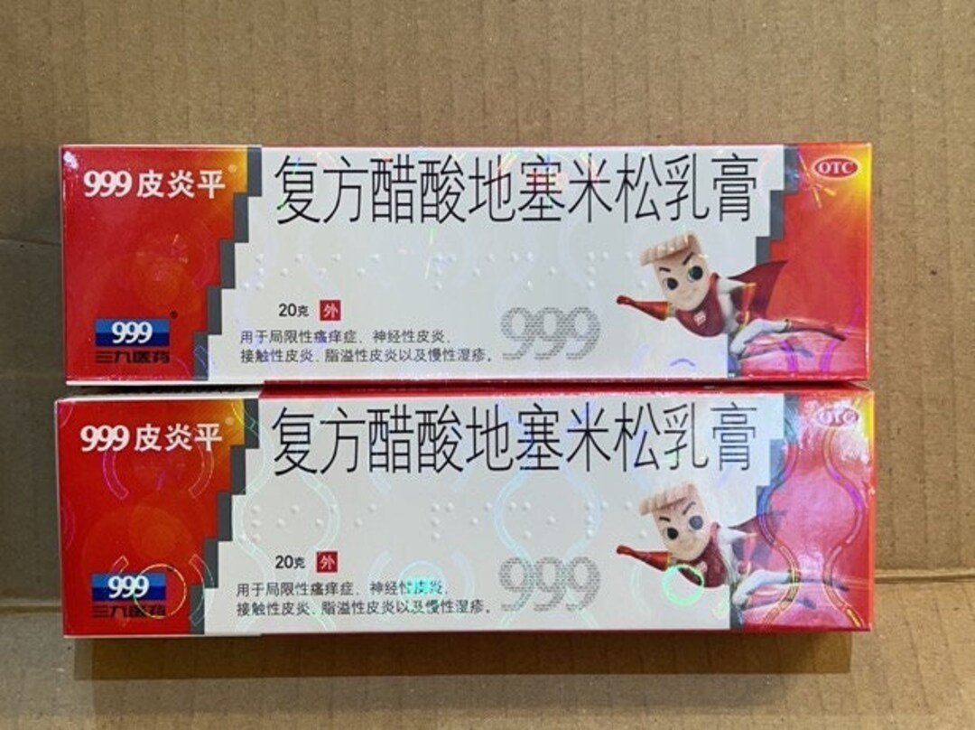 三九 999皮炎平软膏 20克/支 两只装piyanping 20gpack of 2 - Etsy