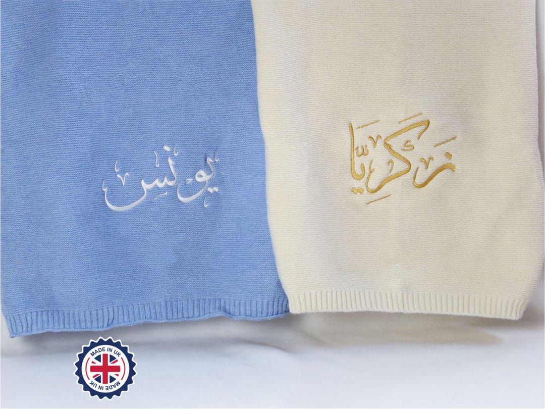 Personalised Arabic Calligraphy Baby Blanket, Embroidery Baby Name ...