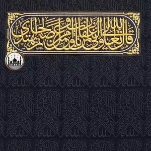 Authentic Black Kiswa of the Kaaba - Hizam Design With Blessed Kiswa ...