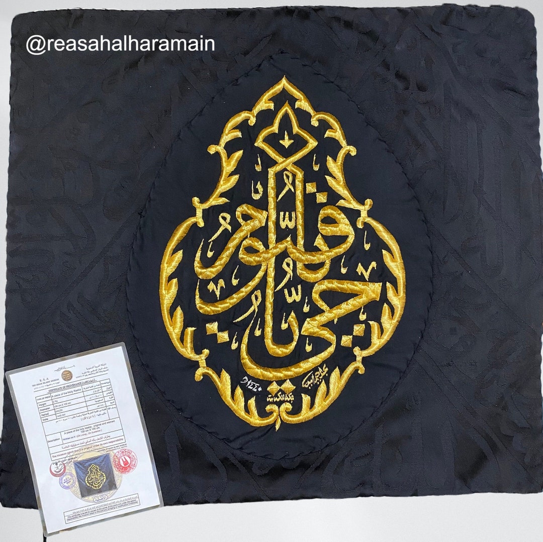 Kiswa of Kaaba Islamic Wall Hanging Home Decor Qandeel Elegant ...
