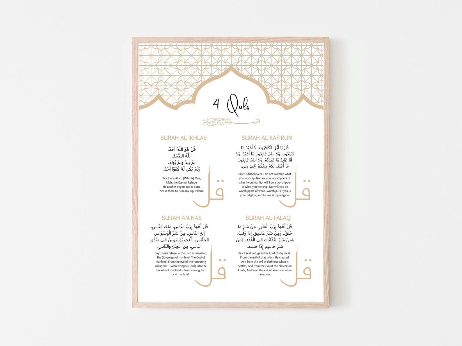 4 Quls Print, 4 Quls Wall Art, Islamic Wall Art, Printable Muslim Wall ...