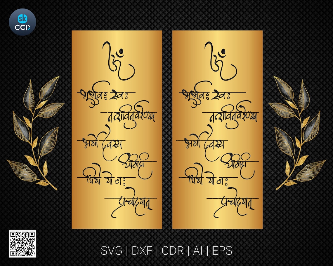Gayatri Mantra | Laser Cutting Design | DXF Vector | Cnc Instant ...