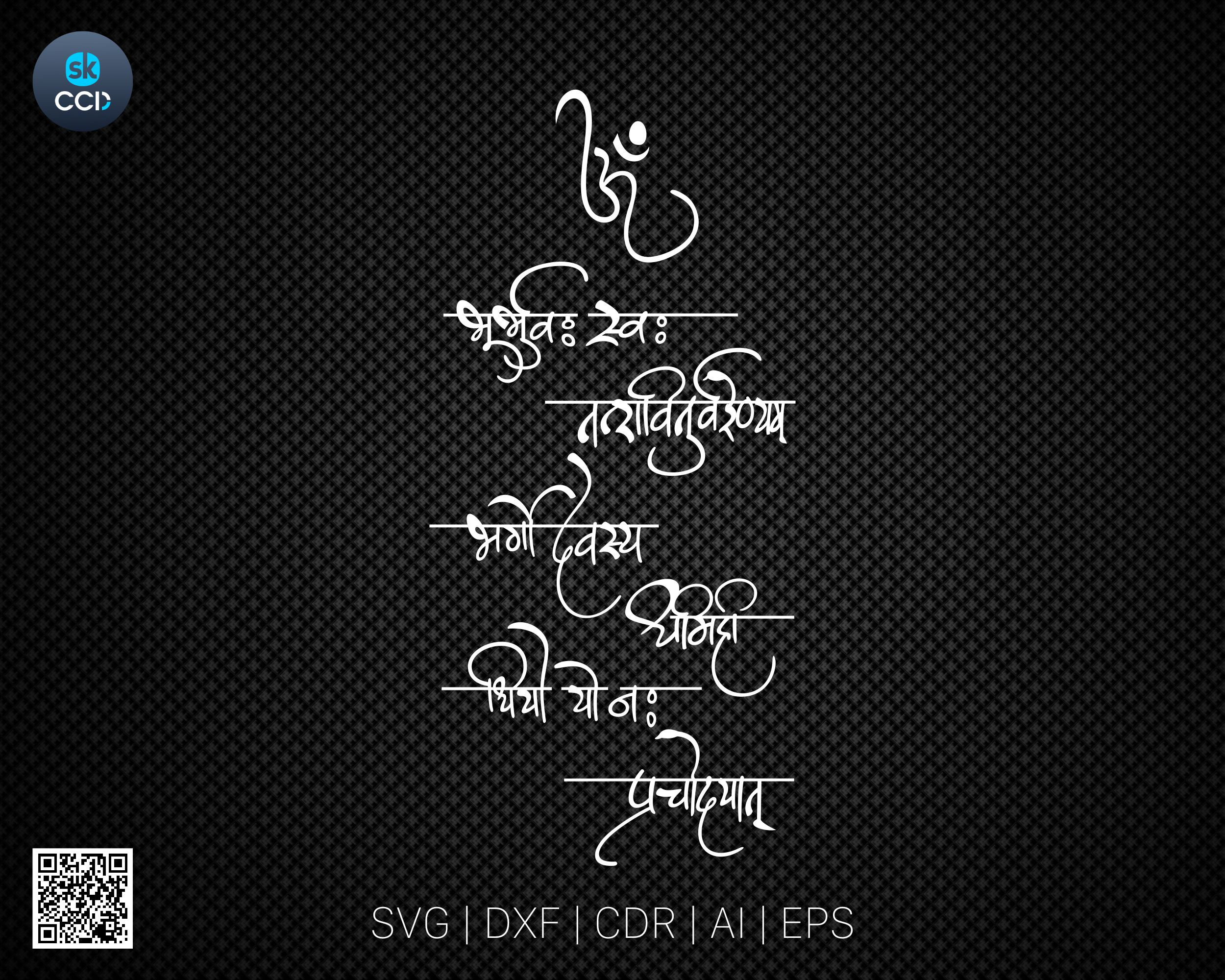 Gayatri Mantra | Laser Cutting Design | DXF Vector | Cnc Instant ...