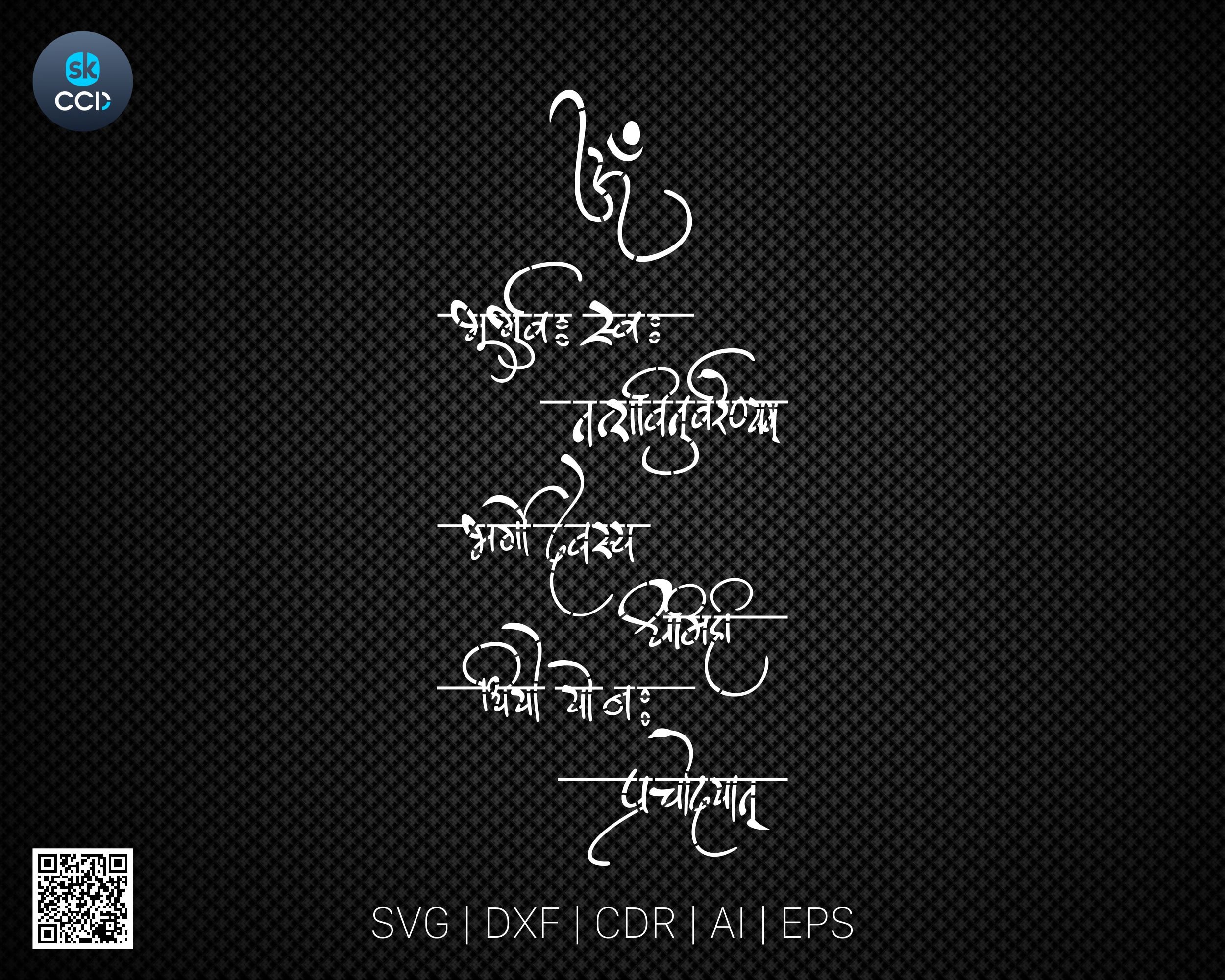 Gayatri Mantra | Laser Cutting Design | DXF Vector | Cnc Instant ...