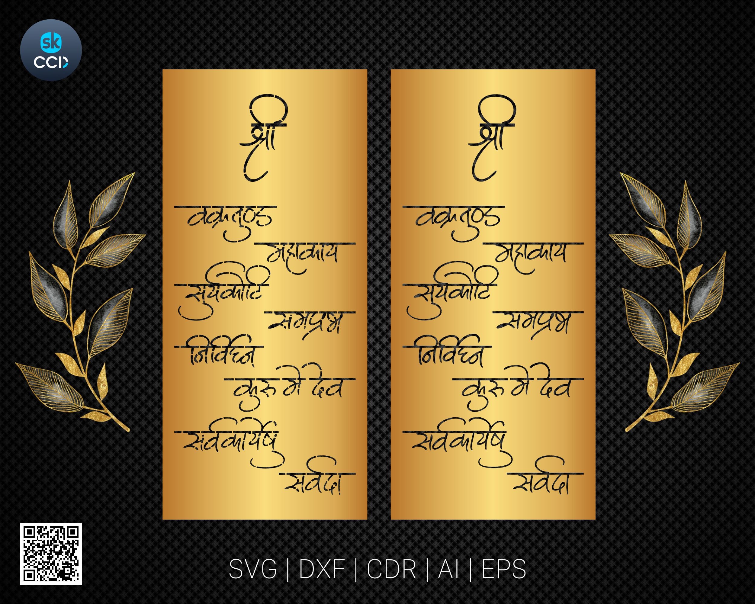 Ganesh Shlok Laser Cutting Design DXF Vector Cnc Instant Download File ...